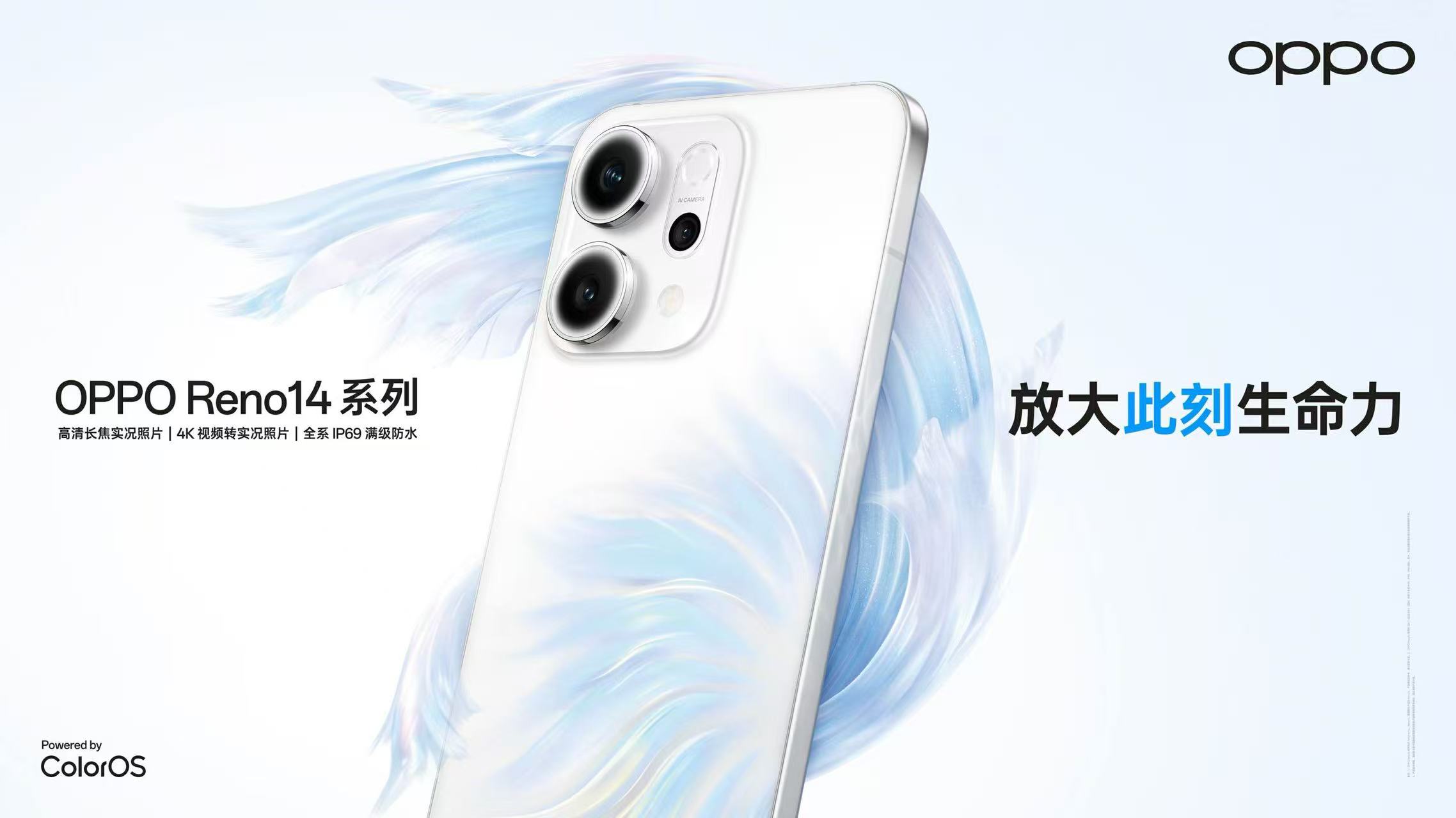 OPPO Reno14 系列亮相 - 大众摄影